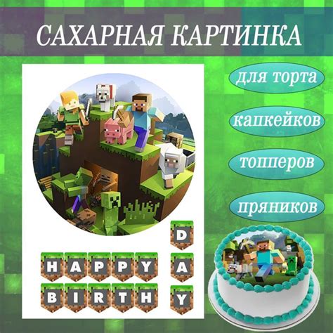 Сахарная картинка МАЙНКРАФТ для торта и капкейков съедобная - купить с ...