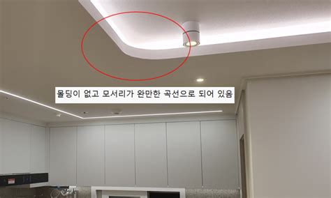 Iot 조명 스마트홈 인테리어 And 몰딩 Vs 무몰딩 라운드 Vs 직사각 우물천장 비교 네이버 블로그