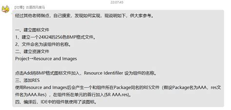 Delphi 如何给自开发的组件设置图标 一曲轻扬 博客园