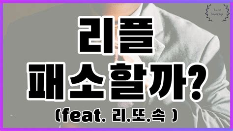 리플 패소가능성 ㅣ 미디어의 흔들기에 놀아나지말것 ㅣ 각 나라 중앙은행들이 Cbdc를 구현한다 ㅣ 곧 리플의 확장이 실현된다 ㅣ 흔들리지말고 투심 유지합시다 리플