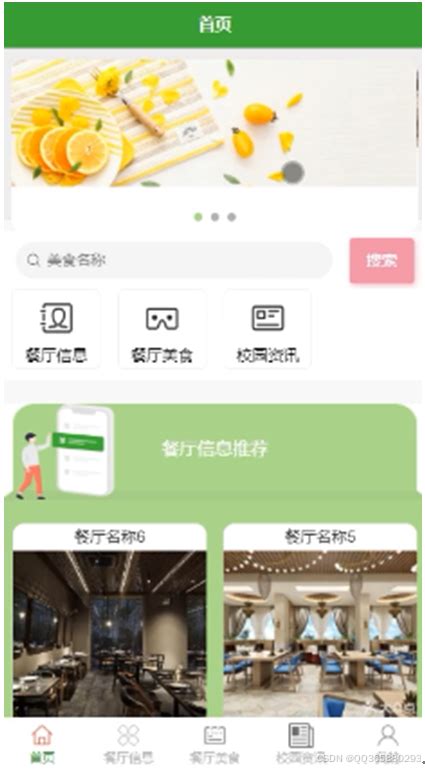 基于java的松江大学城就餐推荐系统设计与实现 Csdn博客