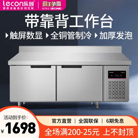 乐创冰柜商用工作台冷柜带靠背冷藏冷冻柜双温保鲜平冷操作台冰箱 虎窝淘