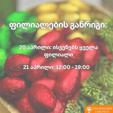 ჩირიფრუტი Chirifruit Added A New ჩირიფრუტი Chirifruit