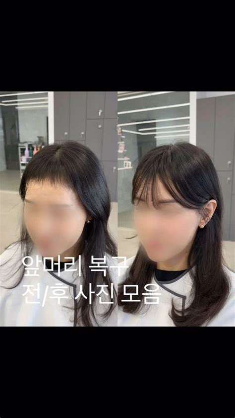 대전붙임머리 친초샵 둔산점🍀 대전led붙임머리 친절한초롱씨 붙임머리레이어드컷 대전붙임머리 는 친초샵 문의 시 앞머리 붙임머리를 하면 어떻게 되는지