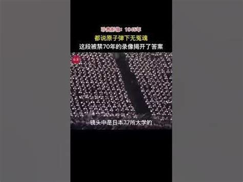 原子弹下无冤魂 Youtube
