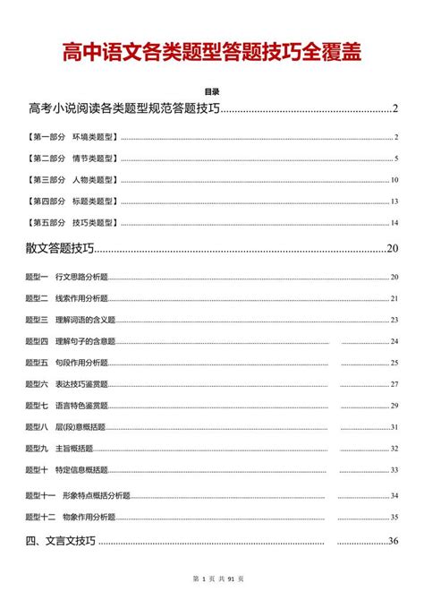 耗时17天！我将高中语文3年答题模板，汇成92页，吃透咋考都不怕 知乎