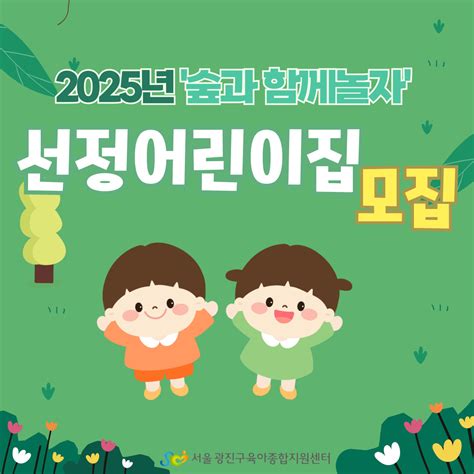 광진구육아종합지원센터 광진구육아종합지원센터 ️💛어린이라서 행복해💚💙 5월 5일 어린이날을 맞아 지난 4월 29일~5월 3일 광진구육아종합지원센터에서 열린 어린이날기념