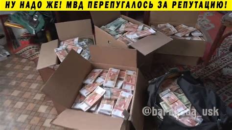 СРОЧНО СОТНИ КИЛОГРАММОВ ДЕНЕГ ПОДПОЛКОВНИКА МВД И ДЕПУТАТ НАЛИВКИН