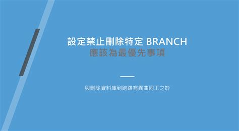 Git Repository 管理 以 Azure Repo 為例