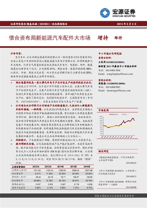 借合资布局新能源汽车配件大市场