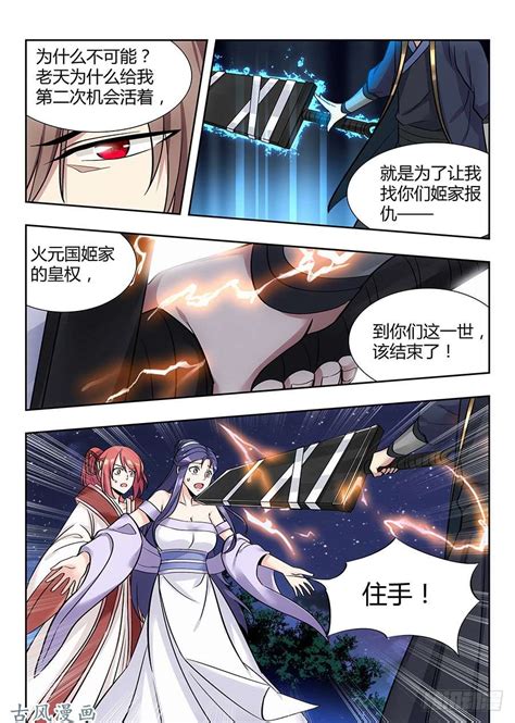 最強反套路系統041最毒婦人心 第2頁 劇情 奴奴漫畫