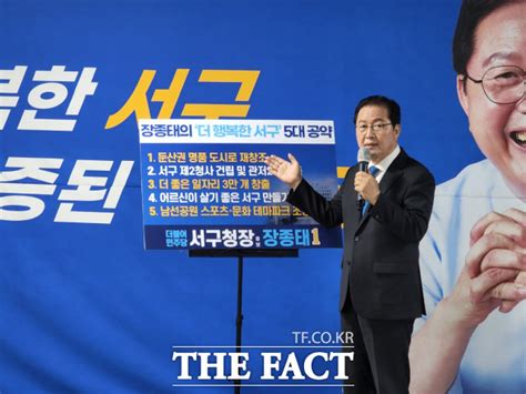 장종태 대전 서구청장 후보 둔산권 명품도시 재창조·서구 제2청사 건립 전국 기사 더팩트