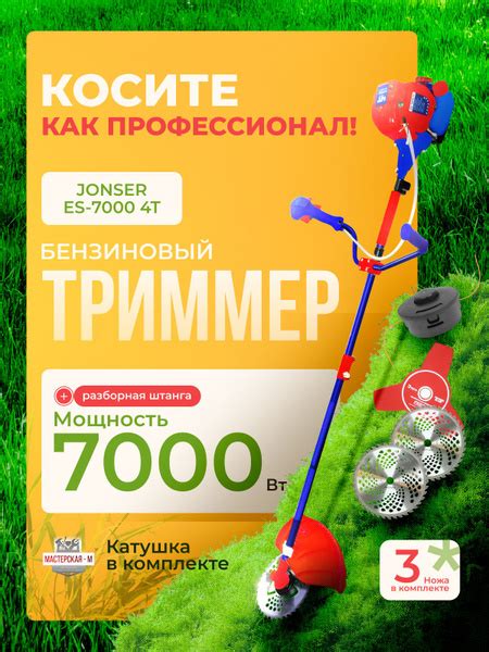Триммер бензиновый Jonser Es 7000 4t 4 тактный бензокоса купить на Ozon по низкой цене