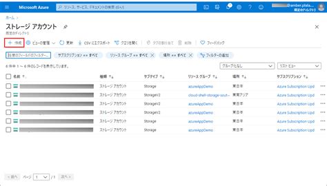 Azure Blob Storageを作成しファイルを格納してみた｜itエンジニアとして経験・学習したこと
