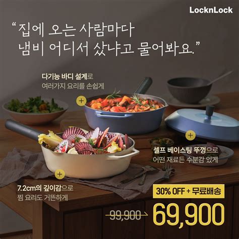 락앤락 마스터딥팬sns 배너 모바일 앱 앱