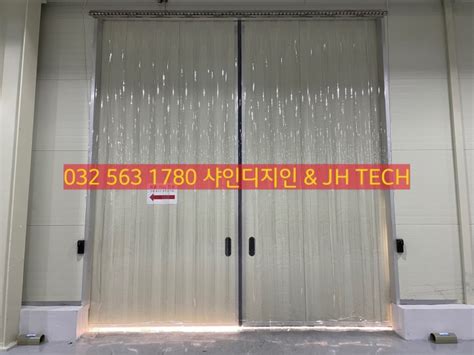 지게차출입문비닐커튼제작설치 공장출입문비닐커튼제작설치 행거도어방풍비닐제작설치 샤인디자인 Jh Tech 네이버 블로그