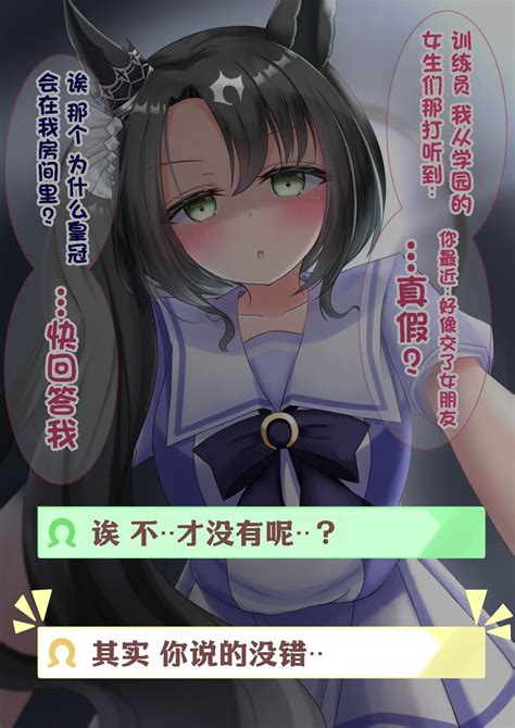 冰室汉化组赛马娘同人漫画里见皇冠想要确认另一个选项 哔哩哔哩