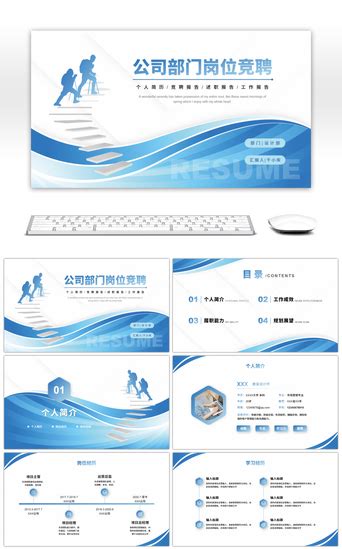 岗位认知ppt模板 免费岗位认知ppt模板素材下载 千库网