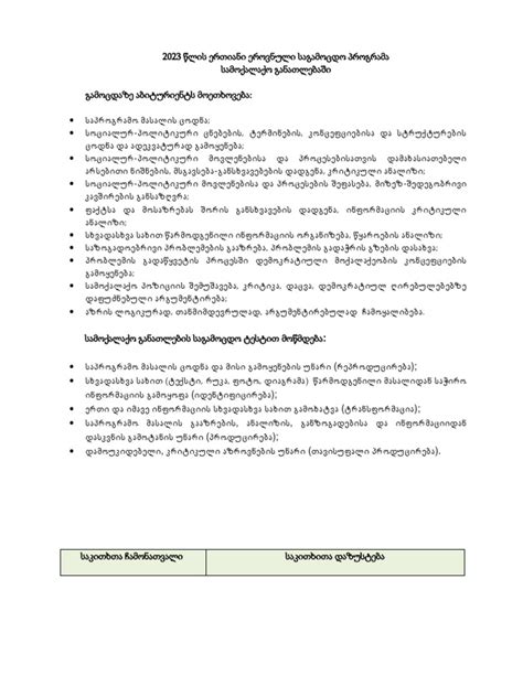 სამოქალაქო განათლება Pdf