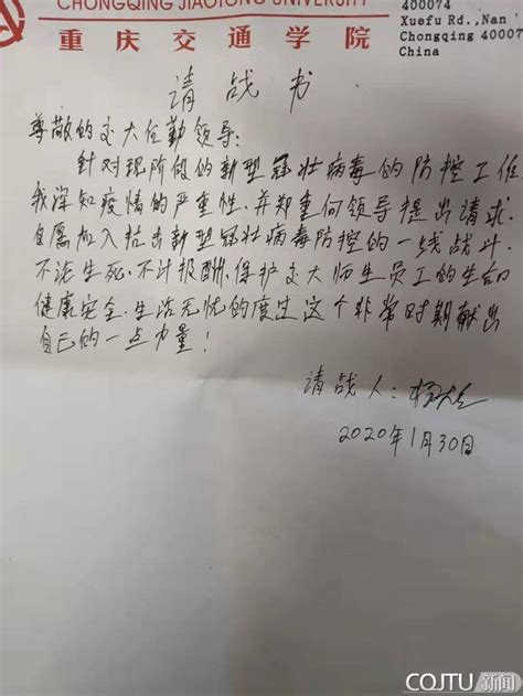 “抗击疫情 交大在行动”：“不论生死，不计报酬” 后勤员工踊跃递交请战书 重庆交通大学新闻网