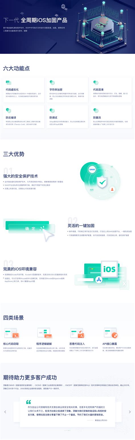 【免费体验使用】ios应用加固丨app加固丨代码混淆丨防反编译丨防篡改