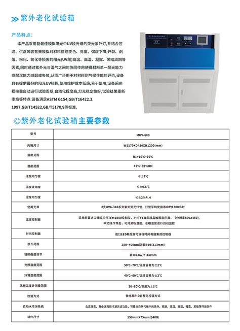 紫外老化试验箱 广东美泰科检测设备有限公司