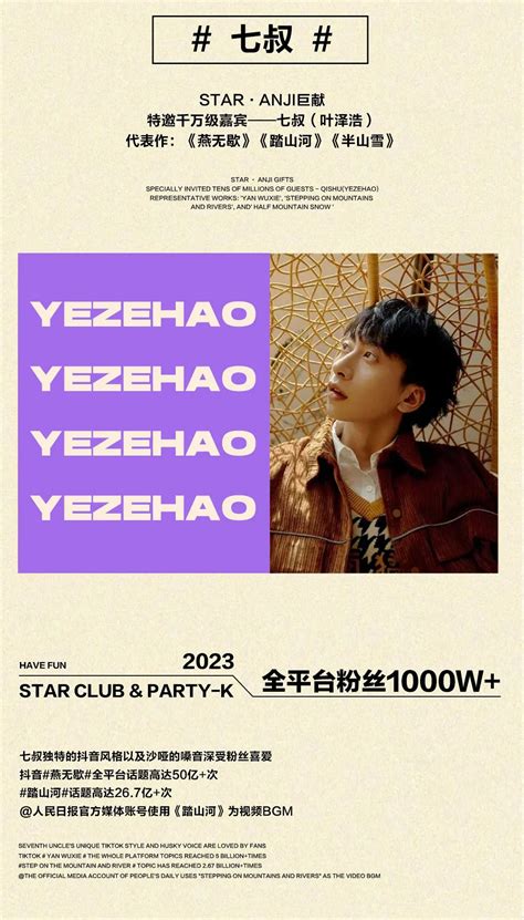 06 03 欧冠决赛七叔大咖降临STAR 安吉STAR CLUB 安吉星际酒吧