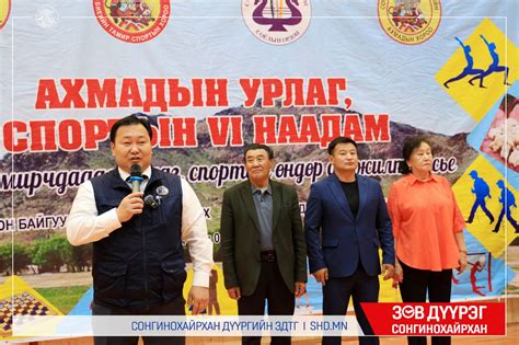 Vip76 Mn АХМАДЫН УРЛАГ СПОРТЫН Vi НААДАМ ЭХЭЛЛЭЭ
