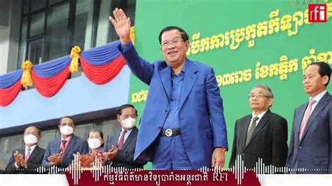 ពលរដ្ឋខ្មែរនៅទ្វីបអឺរ៉ុបបញ្ជាក់ពីការរង់ចាំទទួលលោក ហ៊ុន សែន ជាការស្ម័គ្រចិត្ត