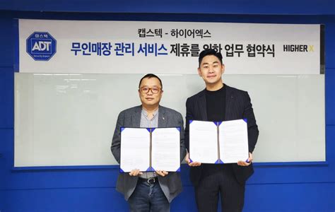 하이어엑스 캡스텍 무인매장 최적화 솔루션 개발 맞손 전자신문
