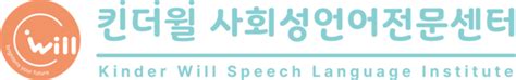 🎲 교구와 게임으로 배우는 즐거운 인지학습 킨더윌 사회성언어전문센터