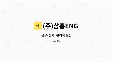 주삼흥eng 공무전기 관리자 모집 더팀스