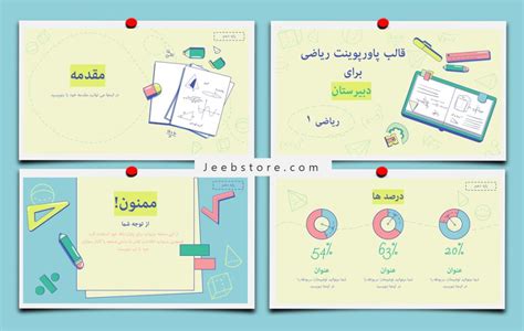 قالب پاورپوینت رایگان درس ریاضی برای دبیرستان جیب استور