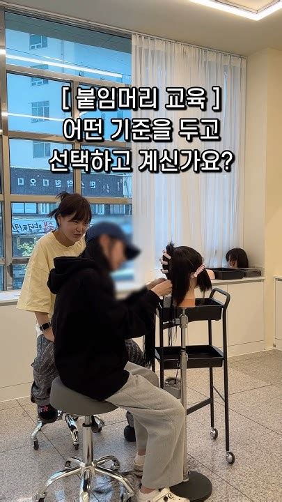 기술을 배울거라면 기술력을 중심으로 보셔야겠죠 일리오하 붙임머리수강 미용경력없는 초보자부터 현직 디자이너를 위한 커리큘럼 1