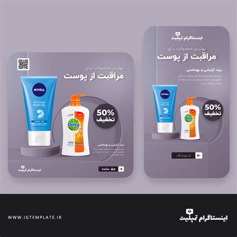 قالب اینستاگرام اینستاگرام تمپلیت قالب آماده پست و استوری اینستاگرام مناسب پیج های آرایشی