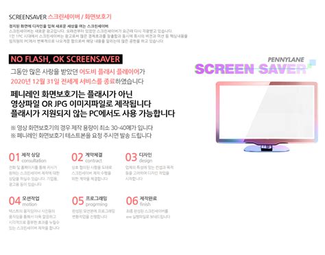 스크린세이버 제작 전문업체페니레인