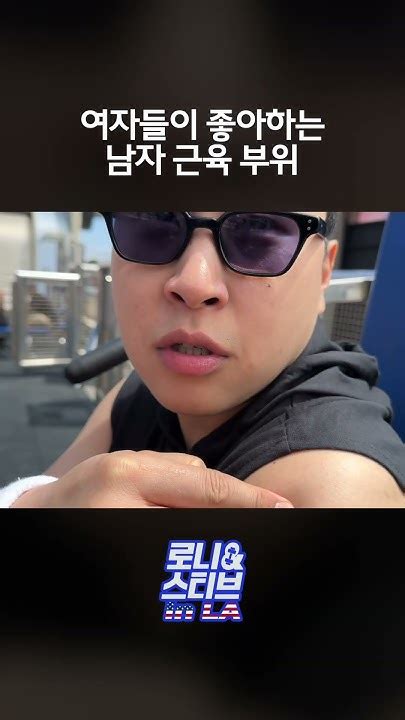 여자들이 좋아하는 남자 근육 부위 Youtube