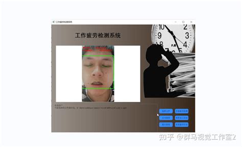 python基于opencv的工作疲劳检测系统[源码＆ui界面＆部署教程] 知乎