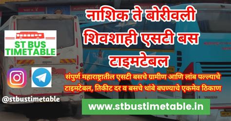st bus timetable msrtc bus time table msrtc bus timing