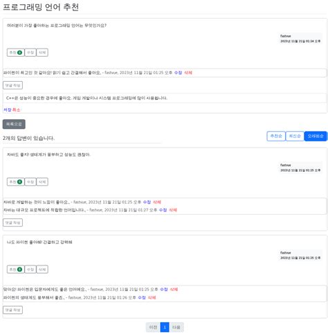 4 02 댓글 화면 확인 점프 투 Fastapi에서 시작하는 Vuejs 기초