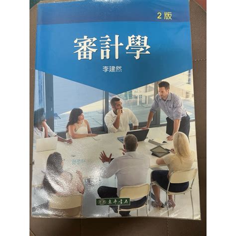 可議價 審計學 二版 9成新 蝦皮購物