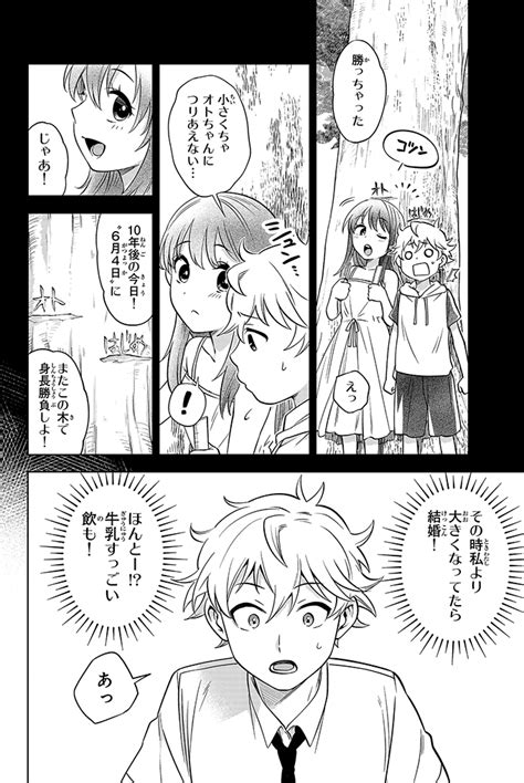 「10年ぶりに再会した幼馴染みが、 だった話 5 16 」濱田一の漫画