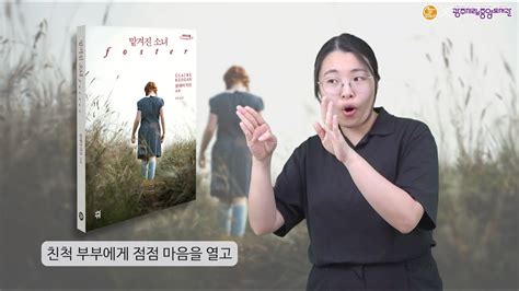 [수어로 전하는 책며들다의 책 읽어주는 사서] 57 맡겨진 소녀 Youtube