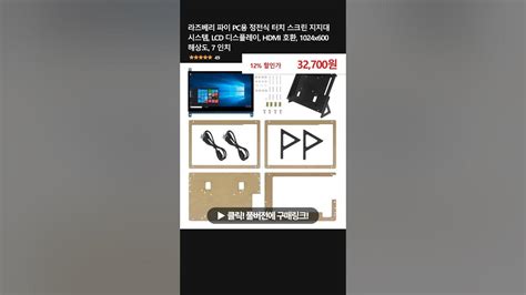 라즈베리 파이 Pc용 정전식 터치 스크린 지지대 시스템 Lcd 디스플레이 Hdmi 호환 1024x600 해상도 7 인치