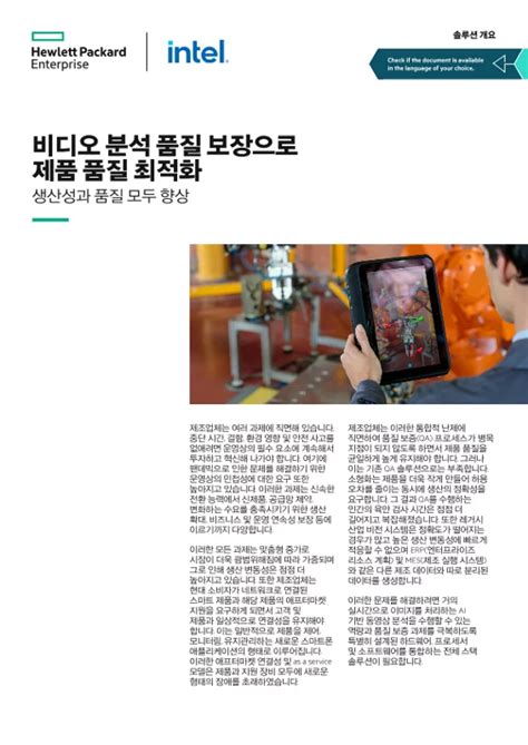 동영상 분석 품질 보증을 활용한 제품 품질 최적화 솔루션 개요