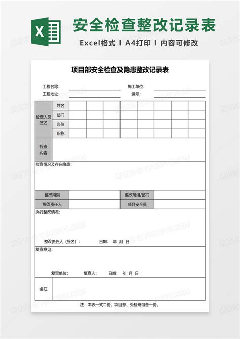 项目部安全检查及隐患整改记录表EXCEL模板下载 整改 图客巴巴