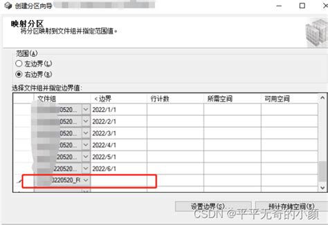 sql server 分区【实践篇】 sql创建分区向导 csdn博客
