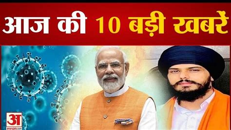 Today Top 10 News 71 हजार युवाओं को नियुक्ति पत्र देंगे पीएम मोदी समेत 10 बड़ी खबरें। Today