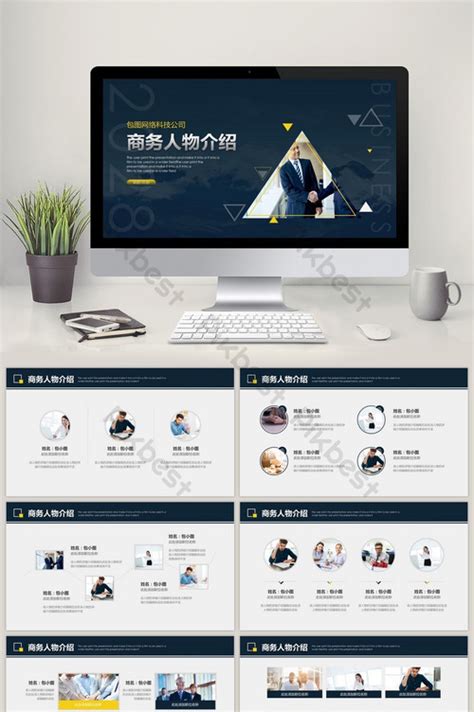 ppt人物介绍模板大全 ppt人物介绍模板图片 包图网