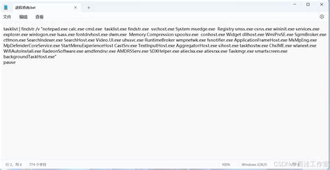 Windows使用tasklist Findstr组合命令快速查进程tasklistfindstr Csdn博客